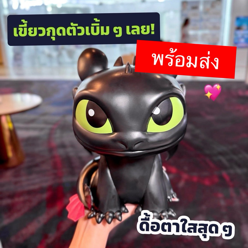 ถังป๊อปคอร์นเขี้ยวกุด กระบอกน้ำเขี้ยวกุด Toothless Bucket Major ของใหม่ ...