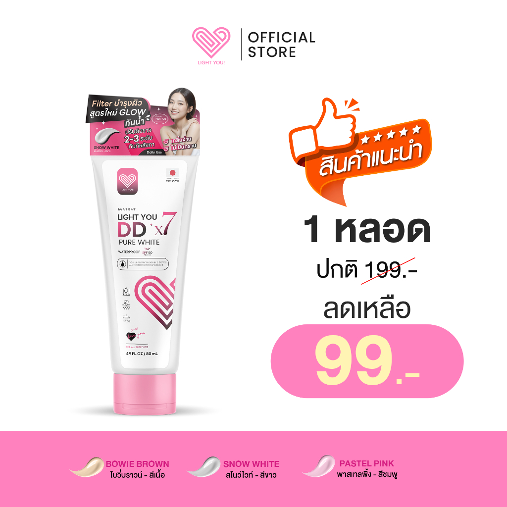 [แบบหลอด] โลชั่น กันแดด DDX7 มี 3สูตร Light You DD X7 Pure White Body ...