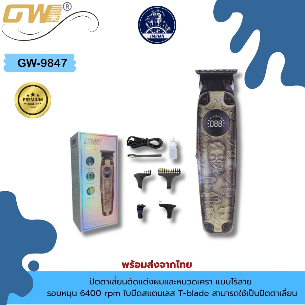 GUOWEI รุ่น GW-9847 ปัตตาเลี่ยนตัดผม แบบไร้สาย รอบหมุน 5000 rpm พร้อมส่งในไทย | Shopee Thailand