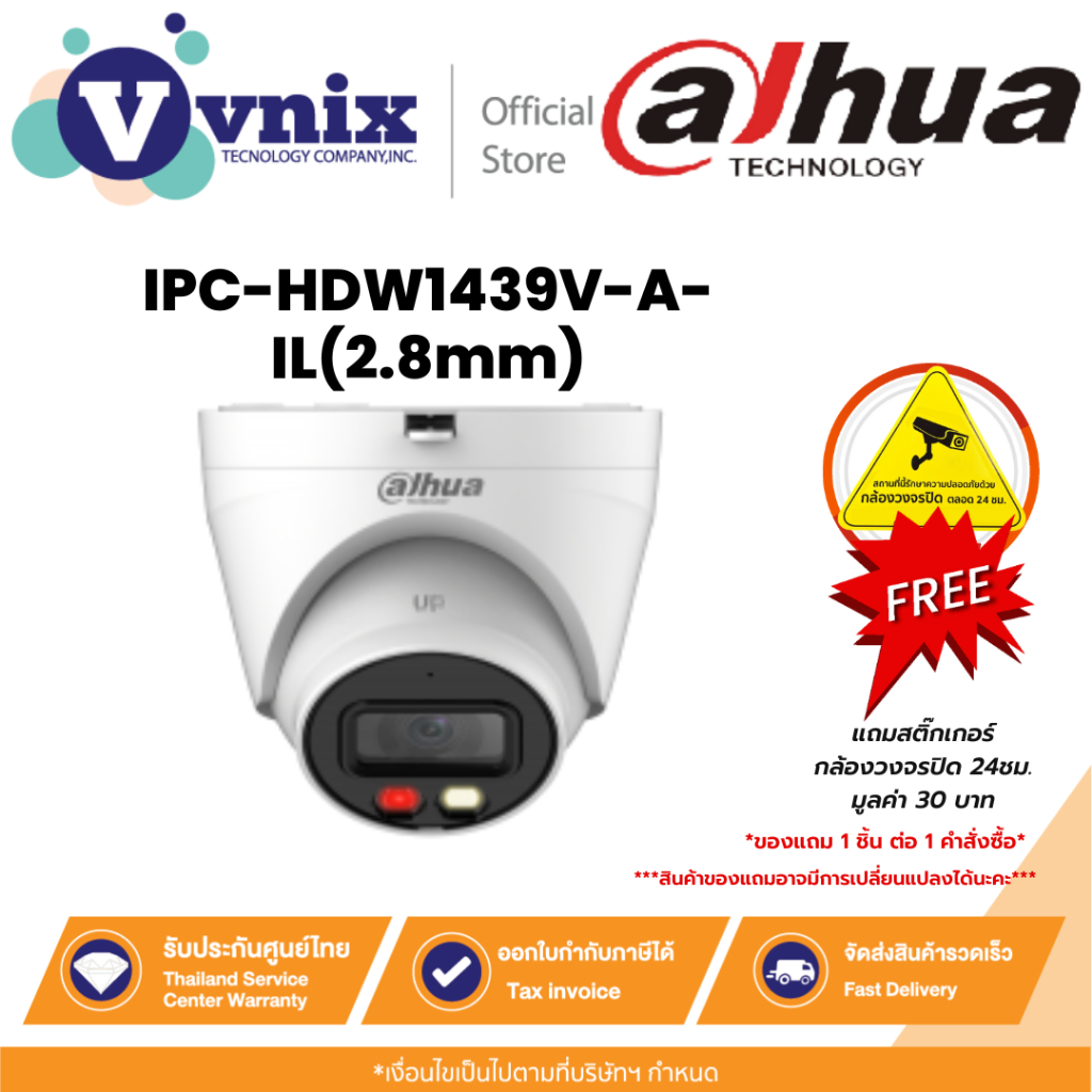Dahua IPC-HDW1439V-A-IL(2.8mm) กล้องวงจรปิด 4MP Entry Smart Dual Light ...