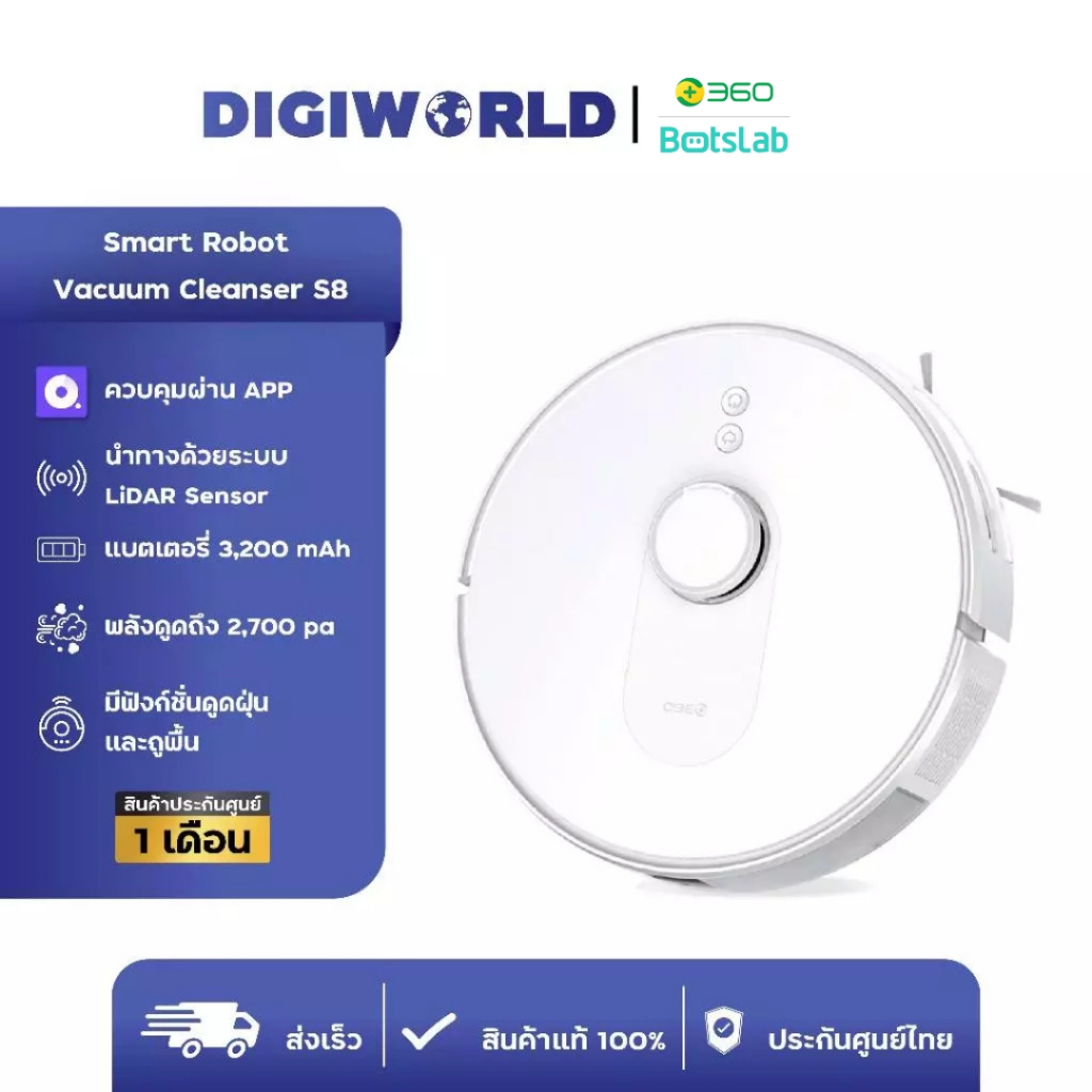360Smart Robot Vacuum Cleaner S8/S10 หุ่นยนต์ทำความสะอาดถูพื้นรุ่น เชื่อมต่อและสั่งการผ่านมือถือ ...