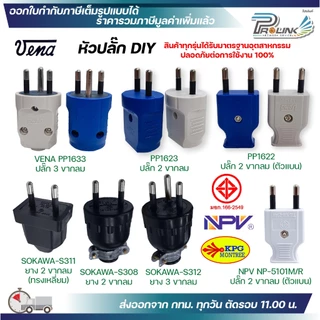 ช้อป หัวปลั๊ก ราคาสุดคุ้ม ได้ง่าย ๆ | Shopee Thailand