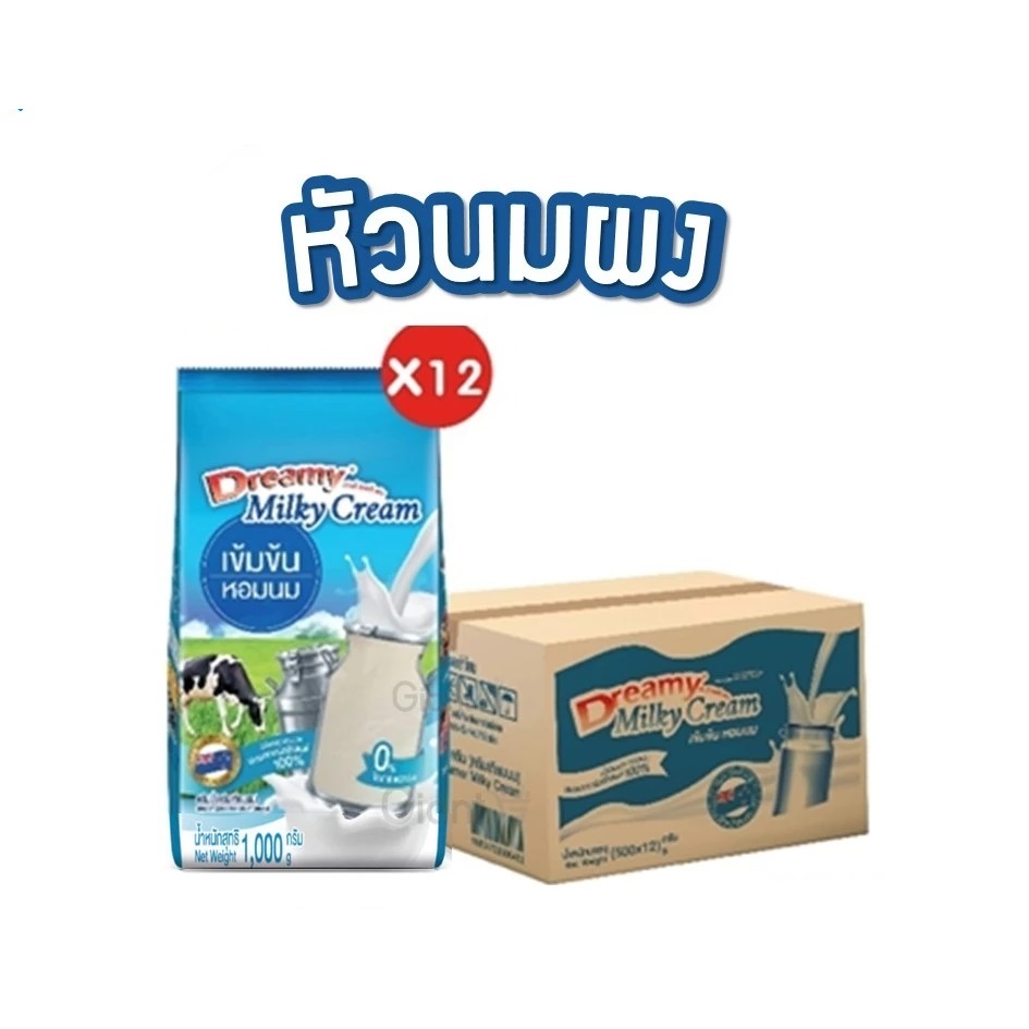 Dreamy Milky Cream ครีมเทียมนม ขนาด 1,000 กรัม (แพ็ค 12 ยกลัง) | Shopee ...