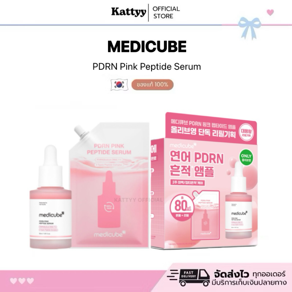 🎀🐻[🛵มีส่งด่วน] 💗PDRN Pink Peptide Serum 30ml Refill Set (+Refill Pack ...