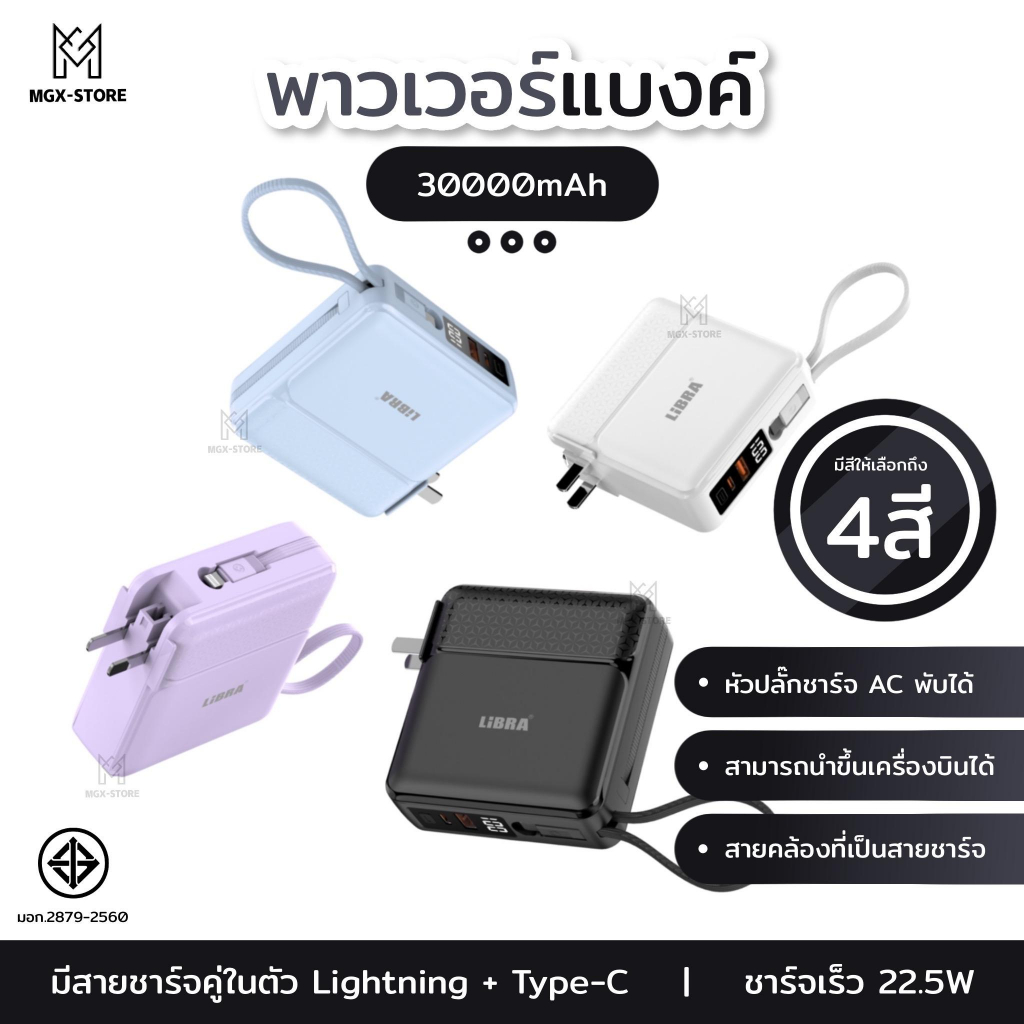 LiBRA PowerBank 30000mAh พาวเวอร์แบงค์ Fast Charge PD22.5W ชาร์จเร็ว มี ...