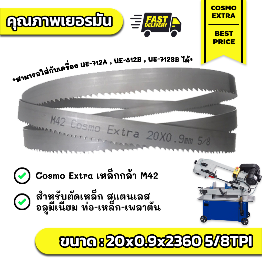 ใบเลื่อยสายพานตัดเหล็ก Cosmo Extra ขนาด 20x0.9x2360 ฟัน5/8 Hi-Speed M42 คุณภาพเยอรมัน | Shopee ...