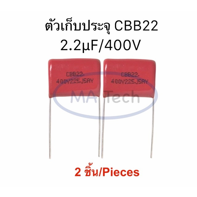 225j400V 2.2uF 400V Capacitor CBB22 400V225J P 20.mm ตัวเก็บประจุ ...