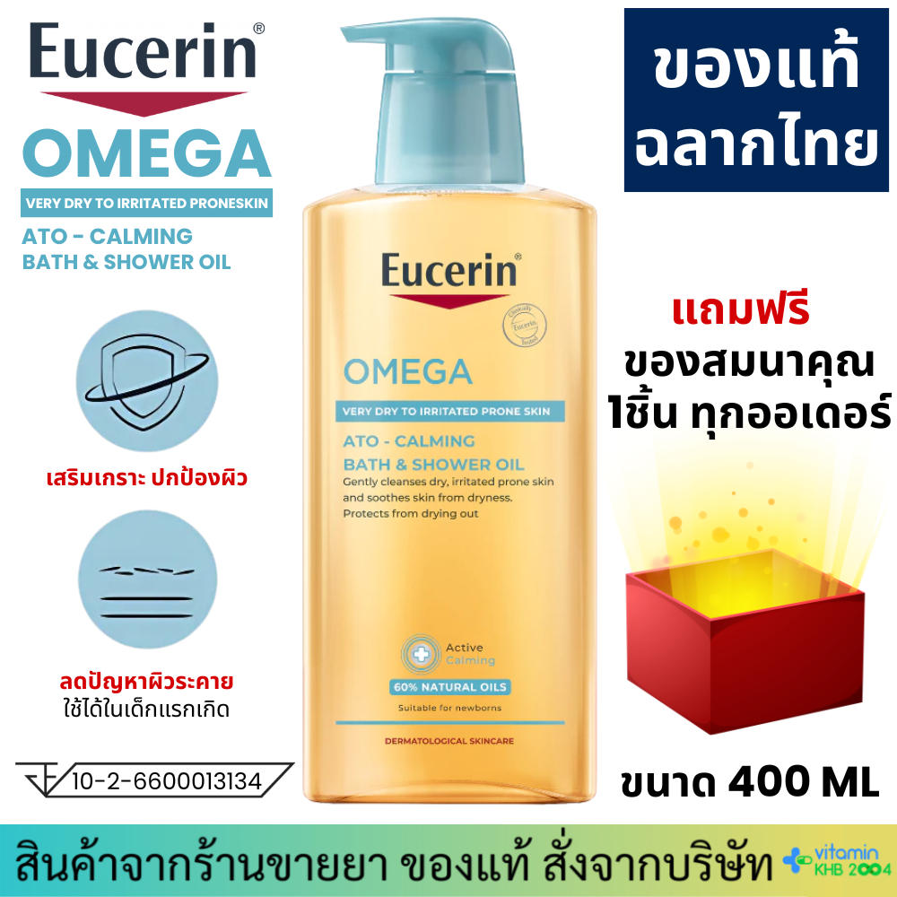Eucerin OMEGA BATH AND SHOWER OIL (400 ml) ออยล์อาบน้ำ [แถมฟรี ของ ...