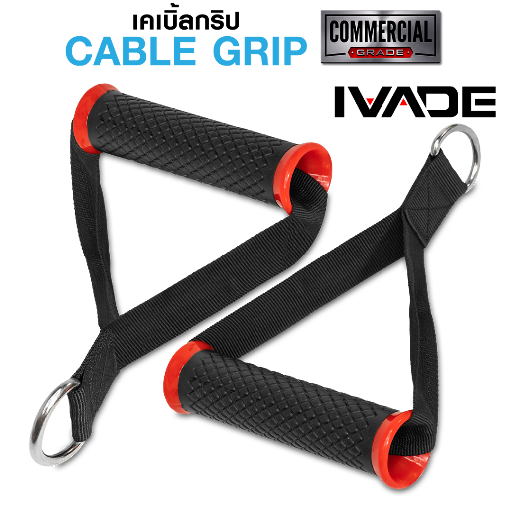 เคเบิ้ลกริป 1 คู่ รุ่น MD (Commercial Grade) (MD-CABLE-GRIP) - เครื่อง ...