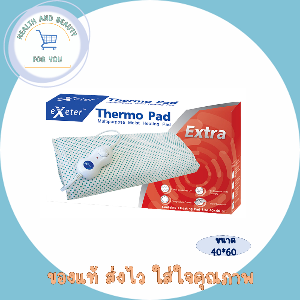 EXETER THERMO PAD EXTRA ขนาด 40*60 CM แผ่นให้ความร้อนด้วยไฟฟ้า | Shopee ...