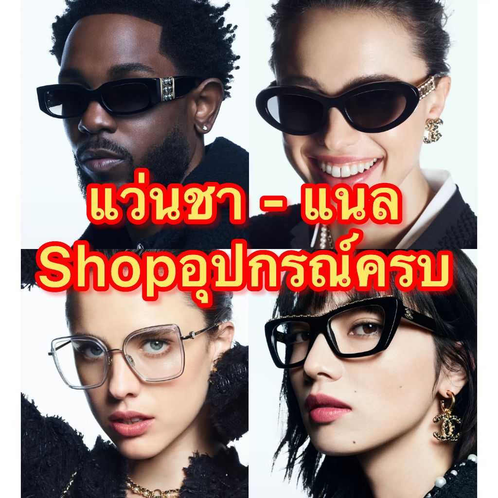 อุปกรณ์ Shop Full set ลิ้งค์แว่นตาแบรนด์ CHA สั่งซื้อ ลิ้งค์นี้นะครับ | Shopee Thailand