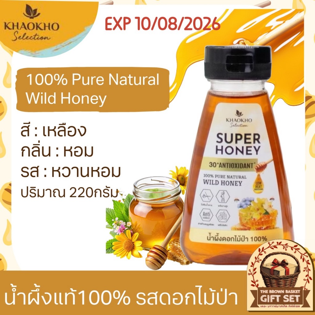 Khaokho Selection เขาค้อ ซีเล็คชั่น น้ำผึ้งแท้ 100% รสดอกไม้ป่า SUPER HONEY | Shopee Thailand
