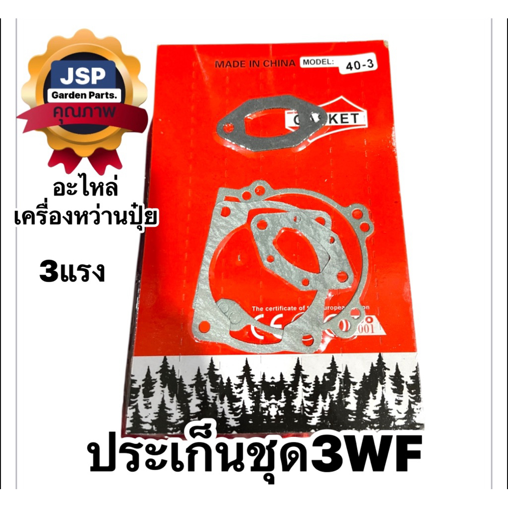 ประเก็นชุดเครื่องพ่นปุ๋ย3WF,F30 | Shopee Thailand