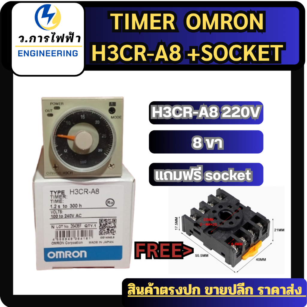 TIMER ไทม์เมอร์ OMRON H3CR-A8 8ขา 220V ทามเมอร์ เครื่องตั้งเวลา แถมฟรี ...