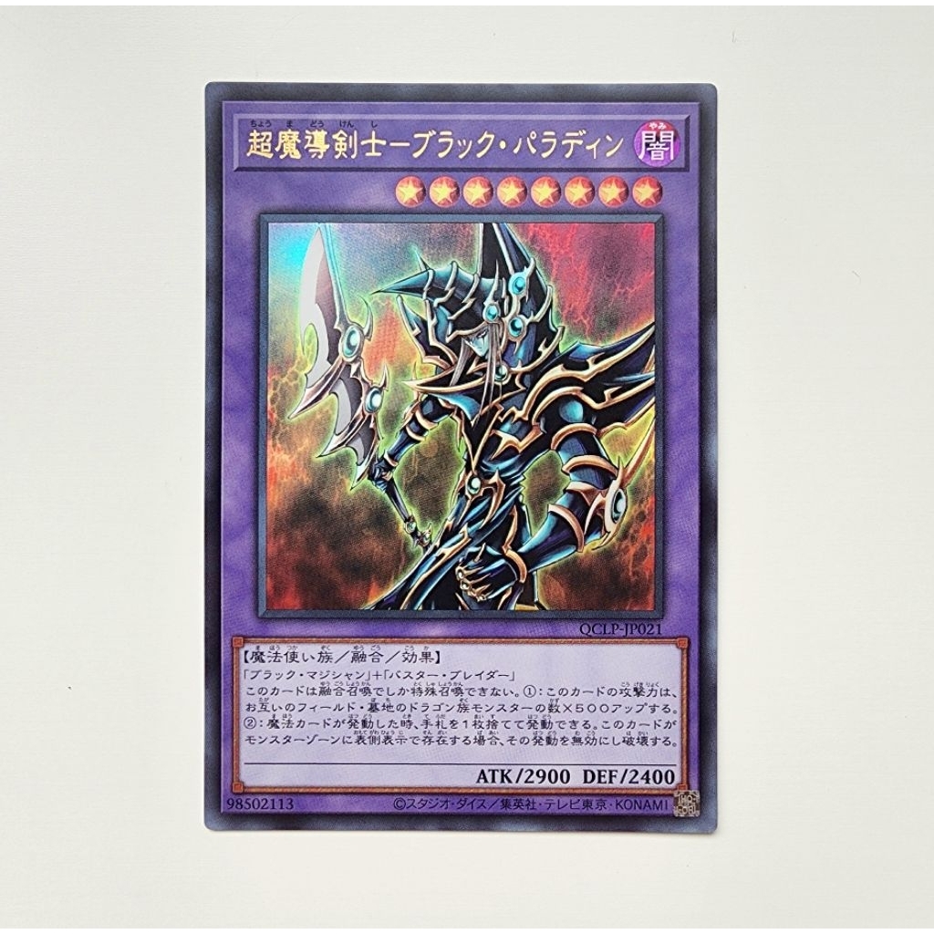 Konami Yugioh การ์ดยูกิ ลิขสิทธิ์แท้ ญี่ปุ่น Dark Paladin รหัส QCLP-JP021 ระดับ Ultra rare ...
