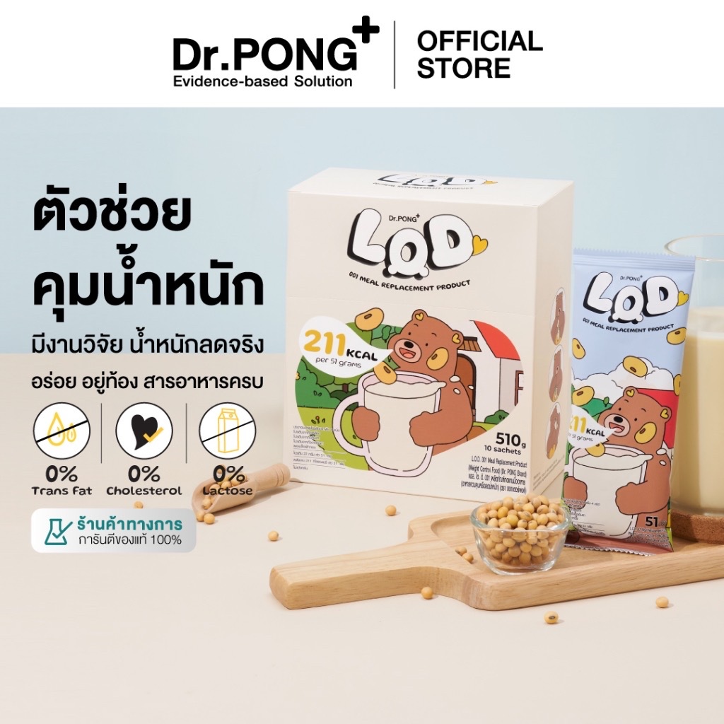 Dr.PONG LOD 001 Meal Replacement (MRP) ผลิตภัณฑ์ทดแทนมื้ออาหาร (อาหาร ...