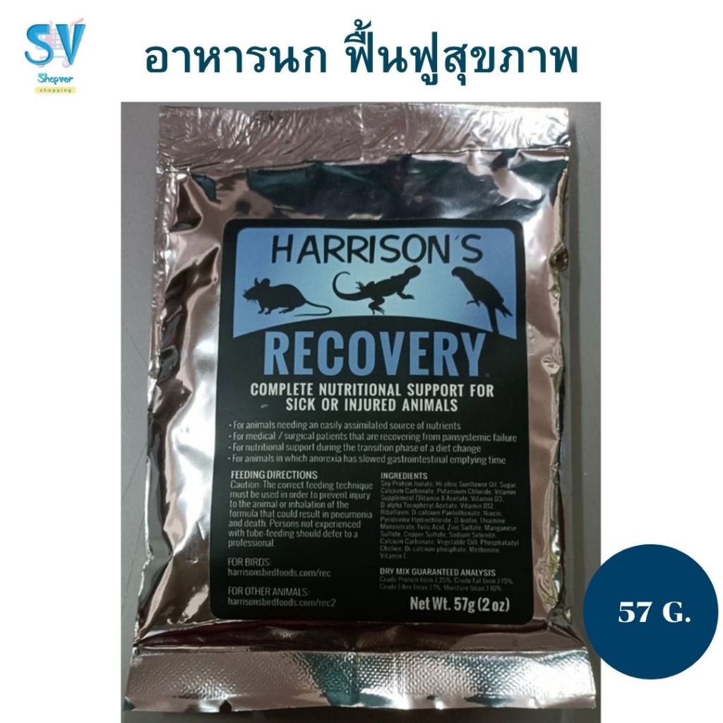 RECOVERY FORMULA Harrison's Bird Foods อาหารนก ฟื้นฟูสุขภาพ 57 กรัม ...
