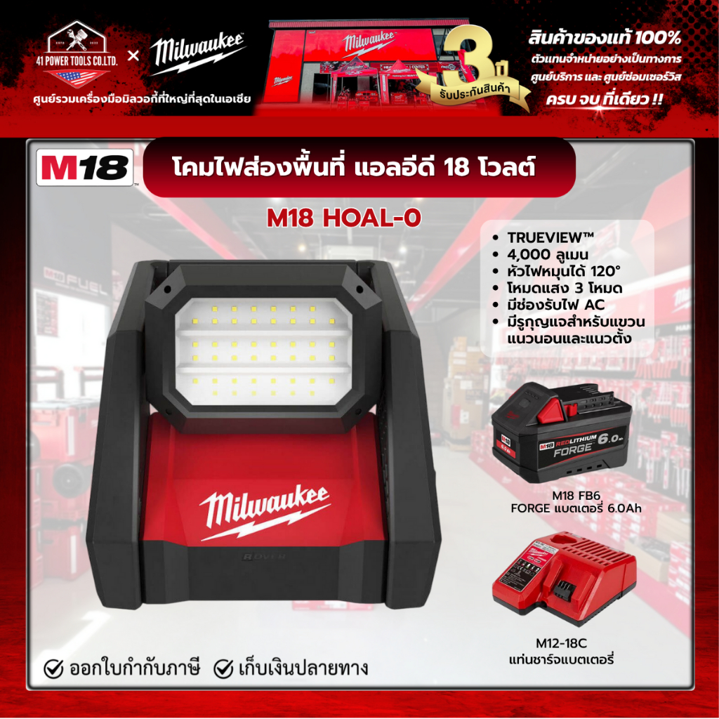 Milwaukee - M18 HOAL-0 โคมไฟแอลอีดี ส่องพื้นที่ไร้สาย 18 โวลต์ พร้อม ...