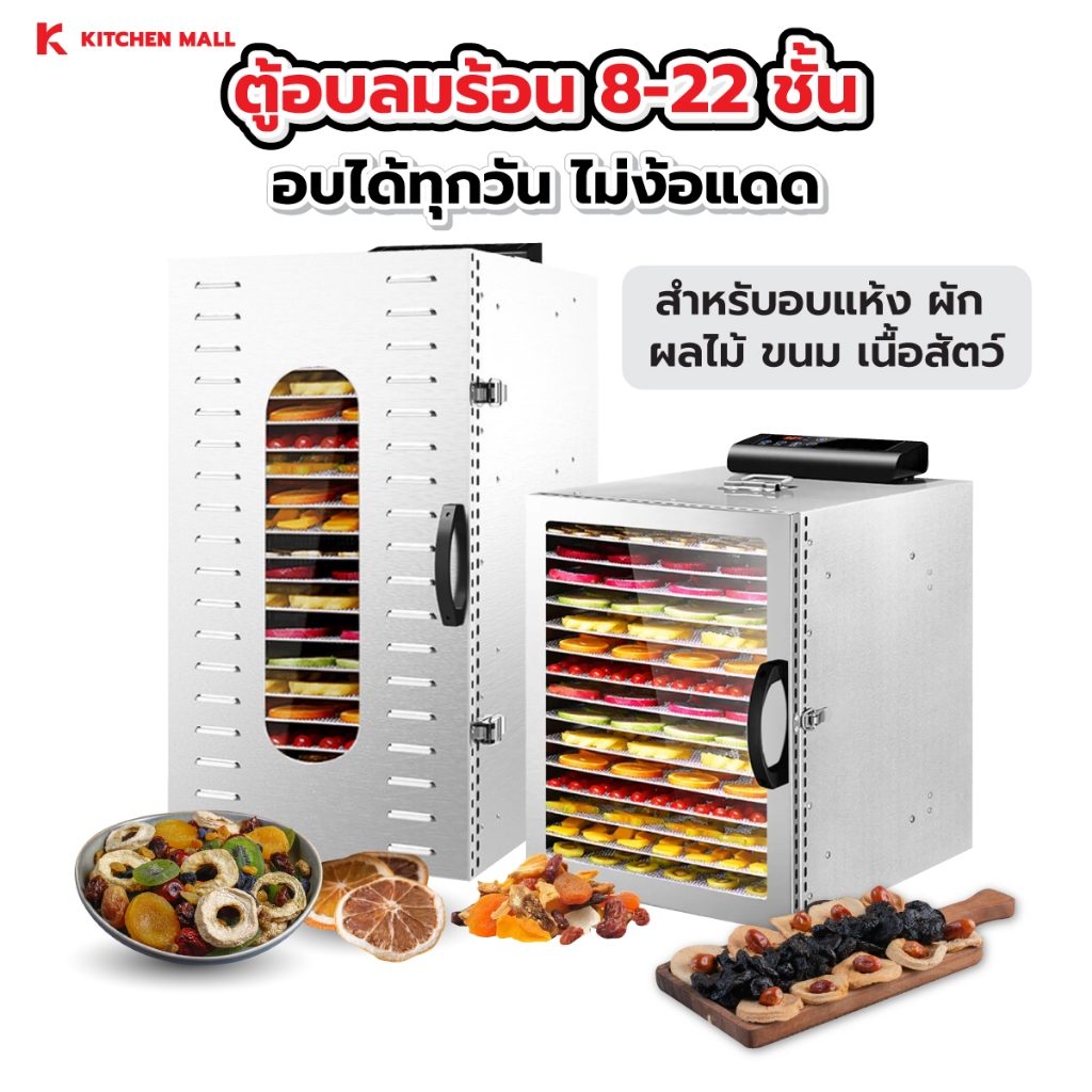KitchenMall ตู้อบลมร้อน เครื่องอบผลไม้ เครื่องอบแห้ง เครื่องอบลมร้อน สแตนเลส ขนาดเล็ก | Shopee ...