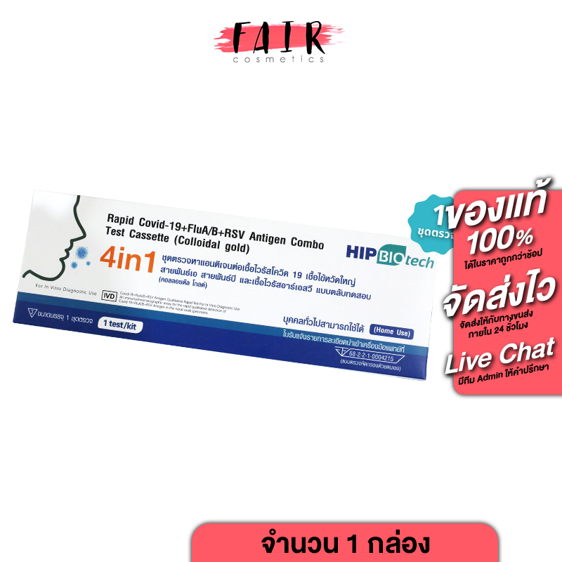 Hip Biotech 4in1 ATK Covid19, Flu A/B, RSV Antigen Combo [Nasal Swap ...