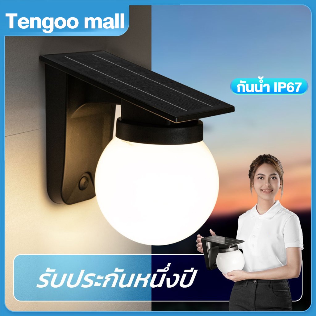 Tengoo Mallโคมไฟติดผนังโซล่าเซลล์ เปิดได้ 3 แสง กันน้ำกันฝนIP67 เปิดปิด ...