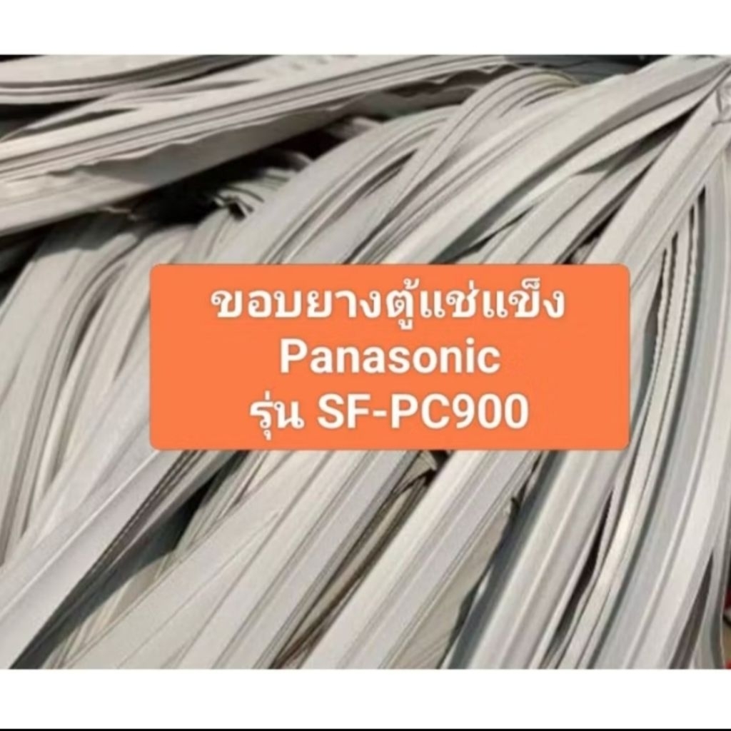ขอบยางตู้แช่ Panasonic รุ่น SF-PC900 อะไหล่ตู้เย็น ตู้แช่ | Shopee Thailand