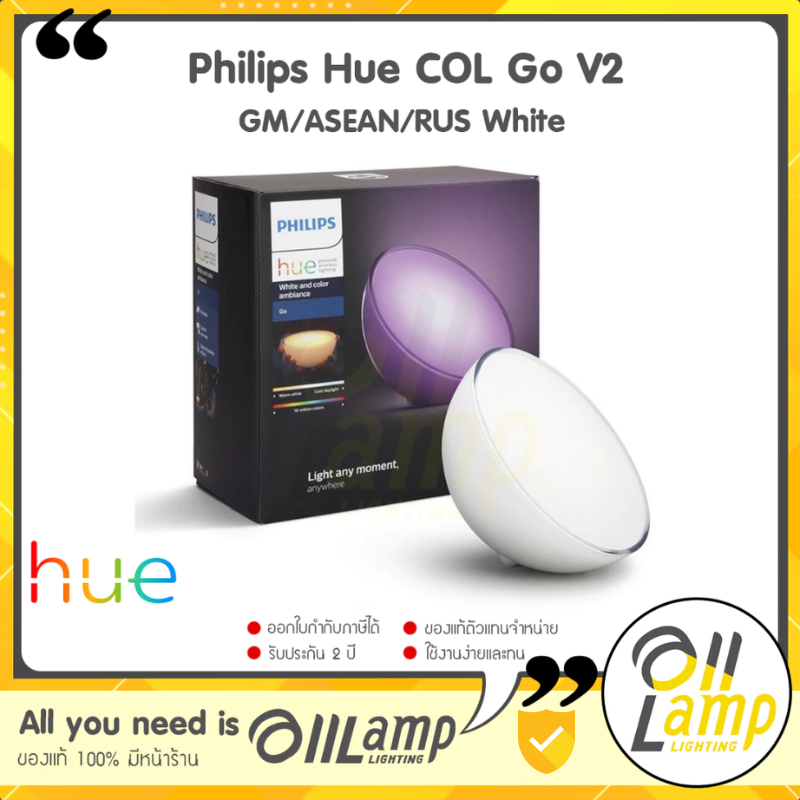Philips Hue Go V2 (Bluetooth) โคมไฟอัจฉริยะ Hue go White Color Ambiance ...