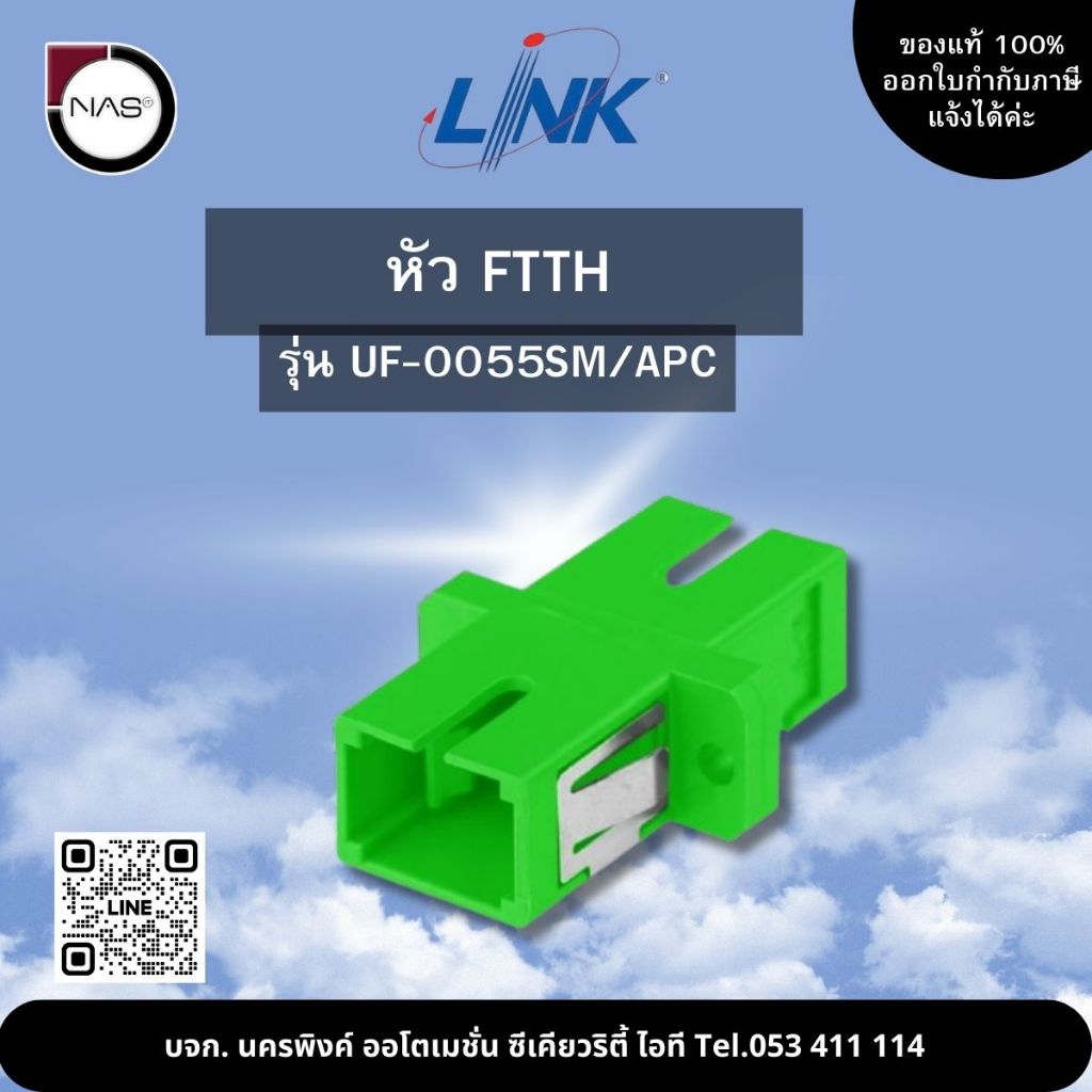 Link หัว FTTH รุ่น UF-0055SM/APC By NAS | Shopee Thailand