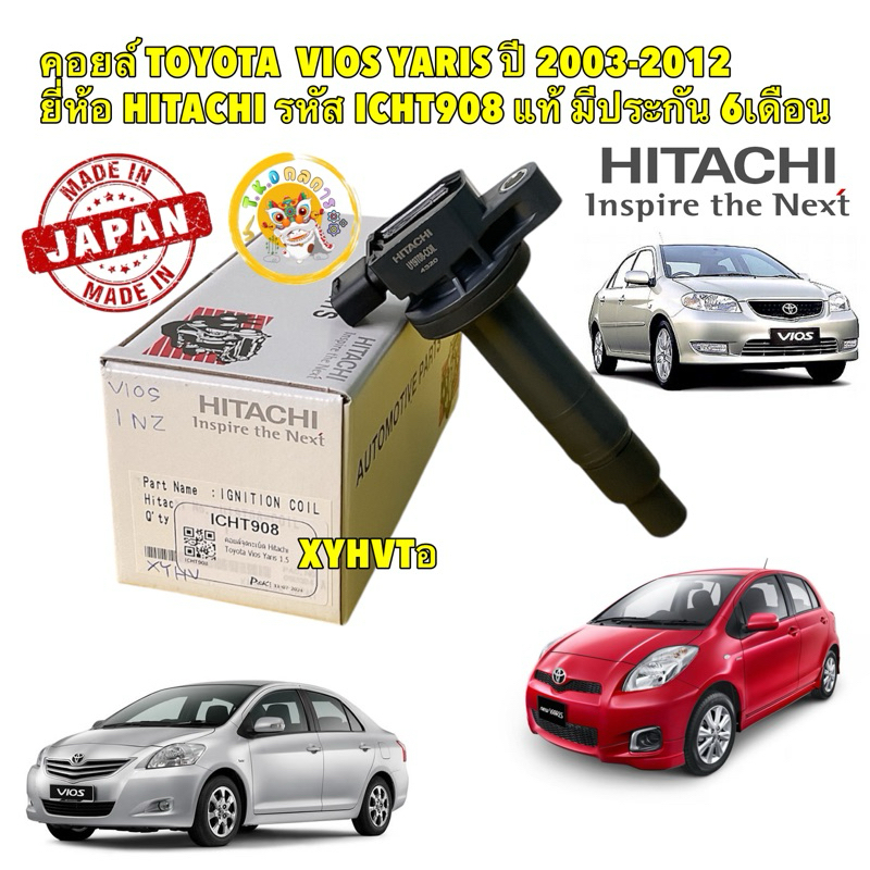 คอยล์จุดระเบิด TOYOTA VIOS NCP42 NCP93 , YARIS NCP90 1NZFE 1.5 ปี 03-12 ...