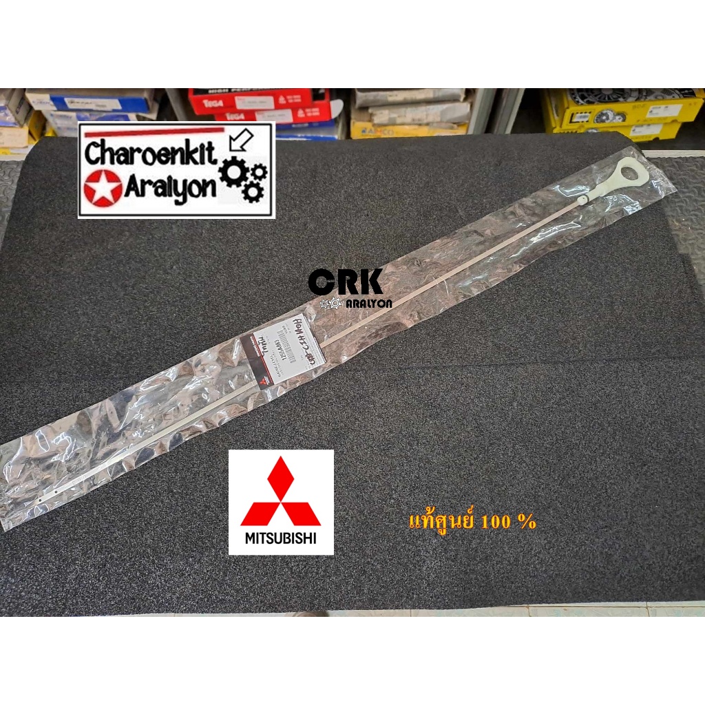 เหล็กวัดน้ำมันเครื่อง (แท้ศูนย์ 100 %) MITSUBISHI มิตซูบิชิ TRITON ไทร ...