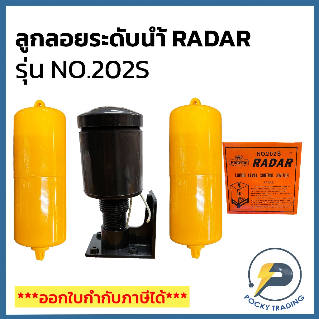 RADAR ลูกลอย ระดับน้ำ LIQUID LEVEL CONTROL SWITCH รุ่น NO.202S | Shopee ...