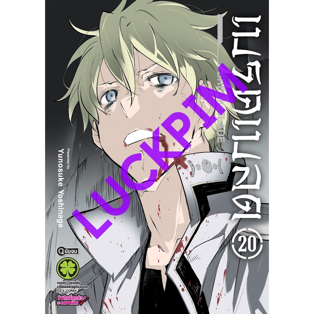 Break Blade [Pre-Order เล่ม 20 **ออก 4 ตุลาคม] 🗡 เบรค เบลด | Shopee ...