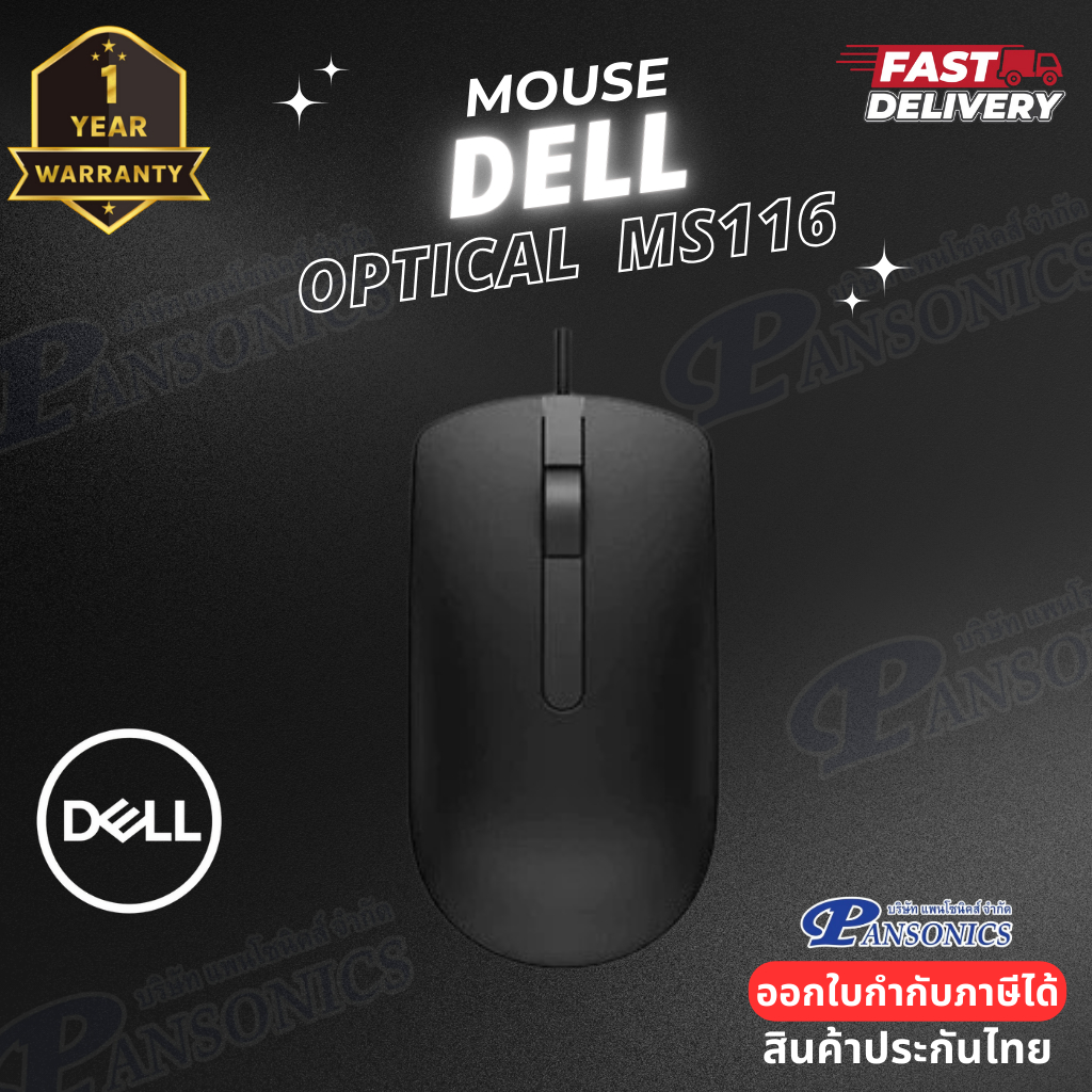 MOUSE Dell Optical MS116 (สีดำ)(รับประกัน1ปี) | Shopee Thailand