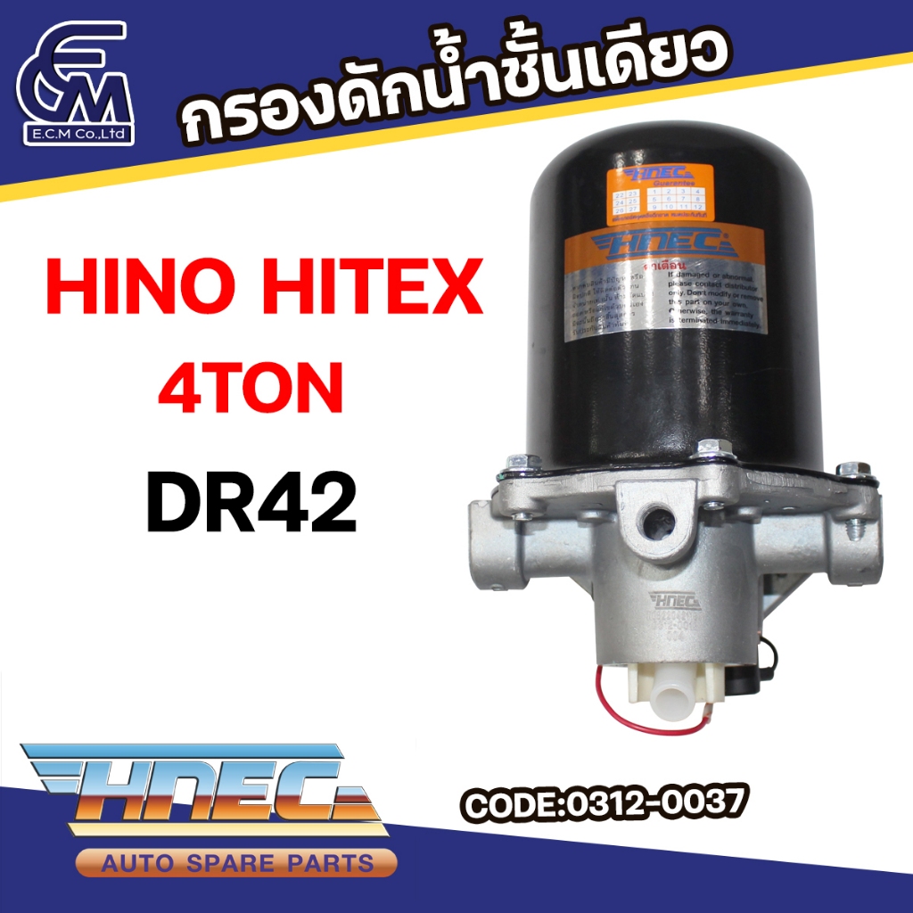 กรองดักน้ำชั้นเดียว HINO HITEX 4 TON DR42 แบรนด์ HNEC อะไหล่รถบรรทุก By E.C.M AUTO PART | Shopee ...