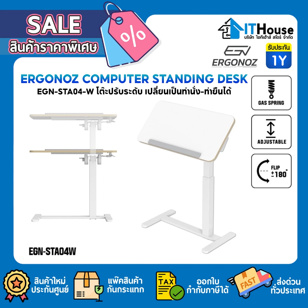ERGONOZ โต๊ะปรับระดับเอียง เคลื่อนย้ายได้ ปรับความสูงได้ Standing Desk ...