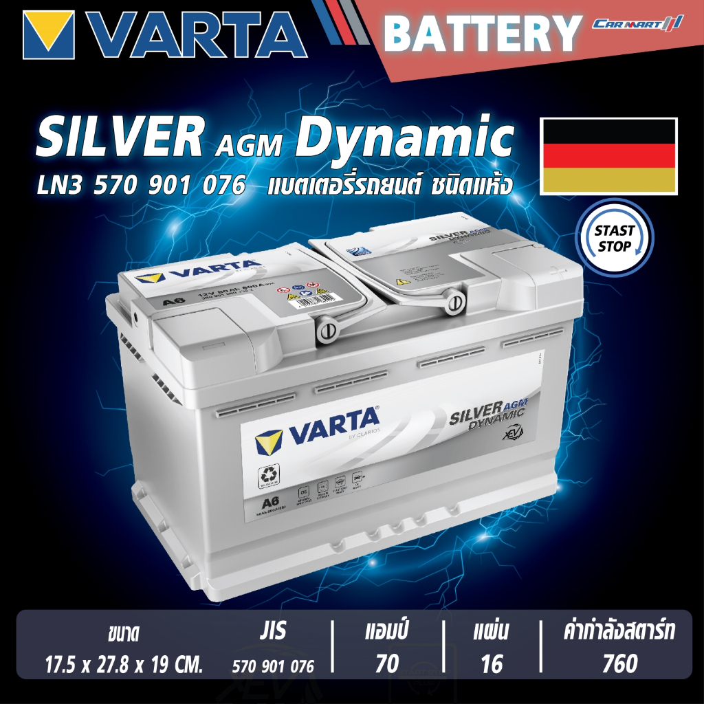 แบตเตอรี่ VARTA รุ่น Silver Dynamic AGM-70 (A7) (570 901 076 Specs) แบตเตอรี่แห้ง (ไม่ต้องดูแล ...