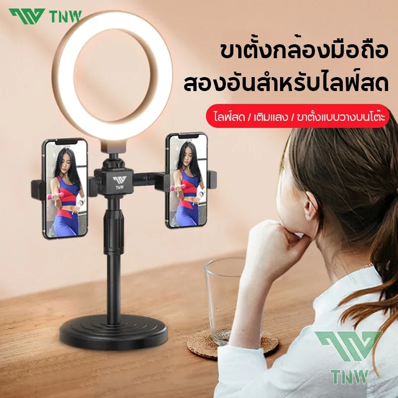 TNW ไฟไลฟ์สด ไฟวงแหวนLED+พร้อมขาตั้ง+2 ที่จับมือถือ ไฟไลฟ์สดมีขาตั้งไฟ ...