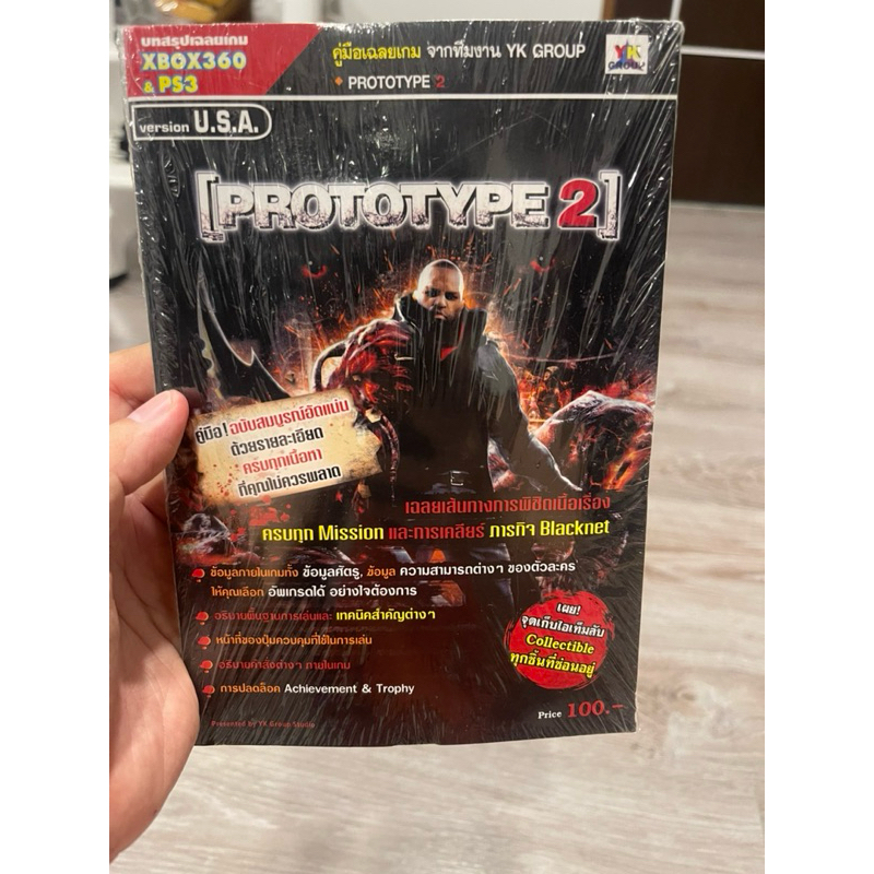บทสรุปเกมส์ Prototype2 มือหนึ่งในซีล | Shopee Thailand