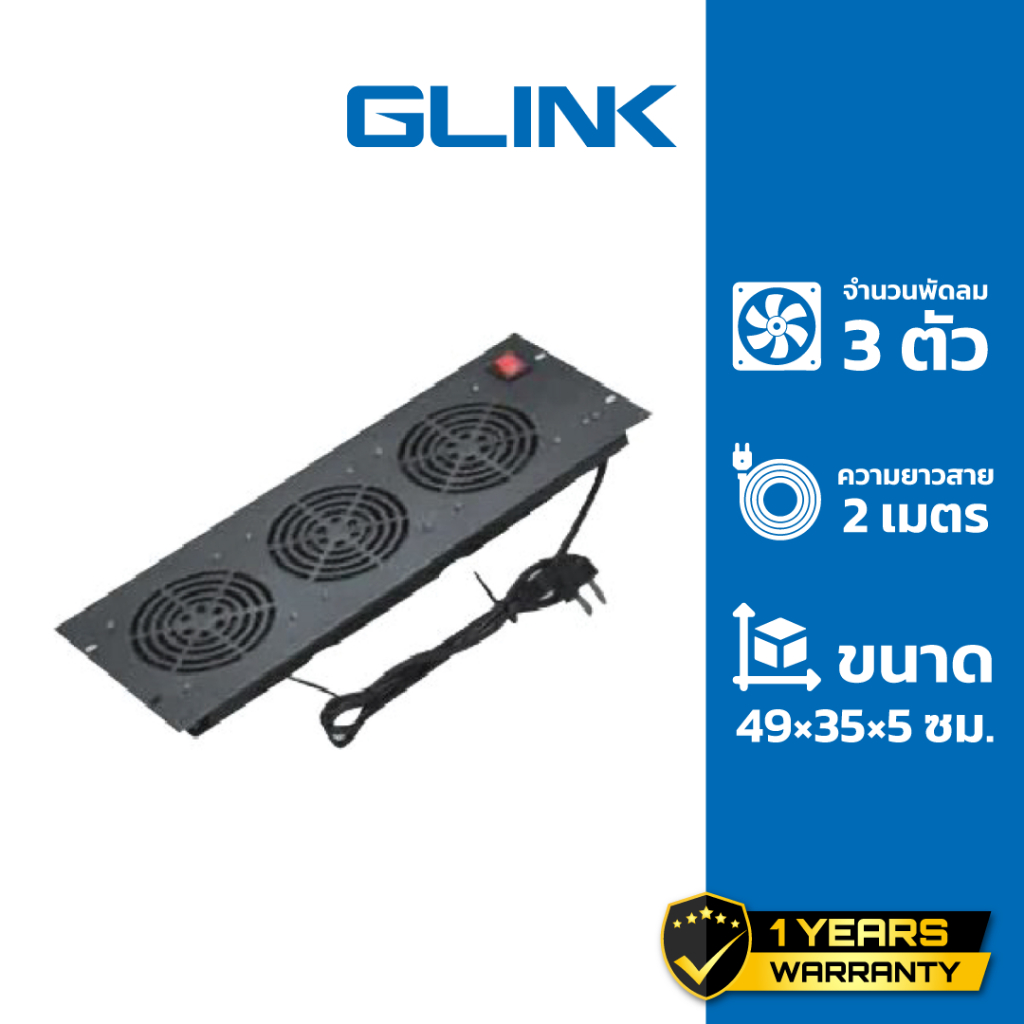 GLINK 3 way Cooling fans พัดลมระบายความร้อนสำหรับตู้ RACK รุ่น GCA-02 ...