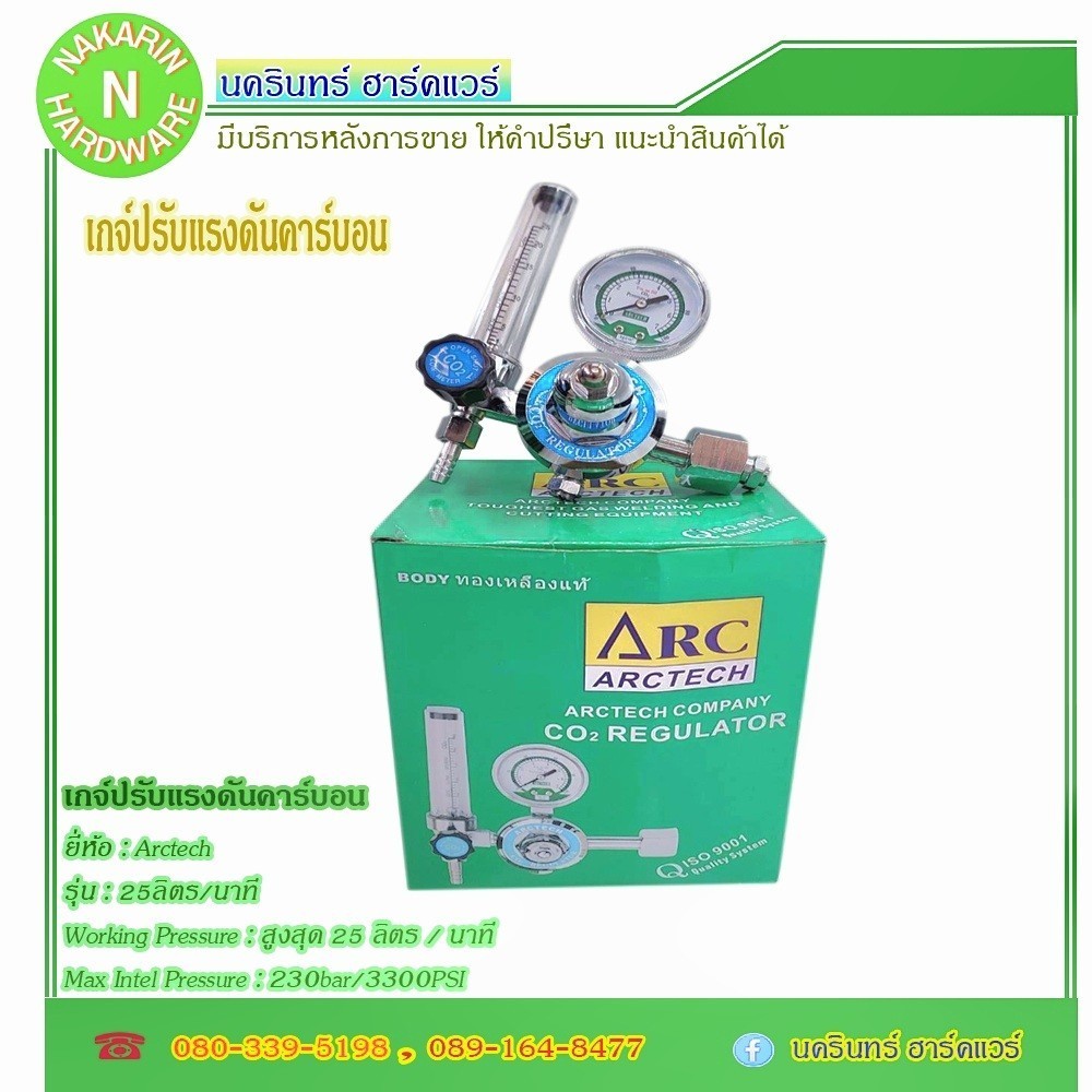 เกจ์ CO2 เกจ์ปรับแรงดันคาร์บอน ยี่ห้อ Arctech เกลียวข้อต่อ CGA 320 ( Regulator CO2 ซีโอทู ...