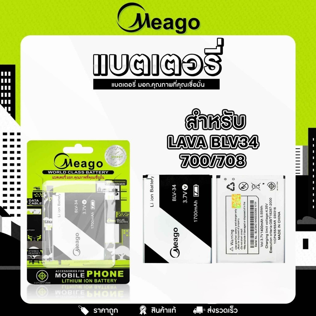 แบตเตอรี่ Lava 700 / 708 แบต Meag | Shopee Thailand