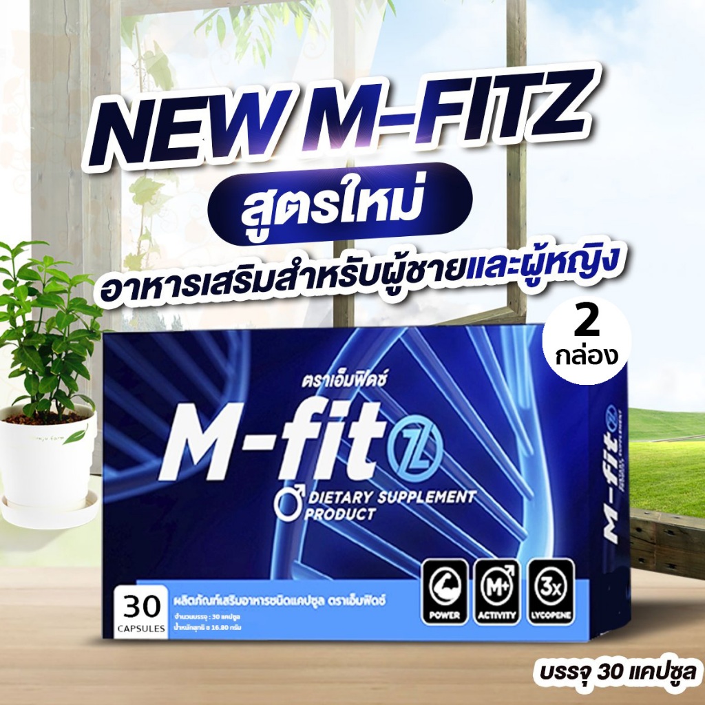 M-fitz (เอ็มฟิดซ์) Mfit M-fit (2 กล่อง) | Shopee Thailand