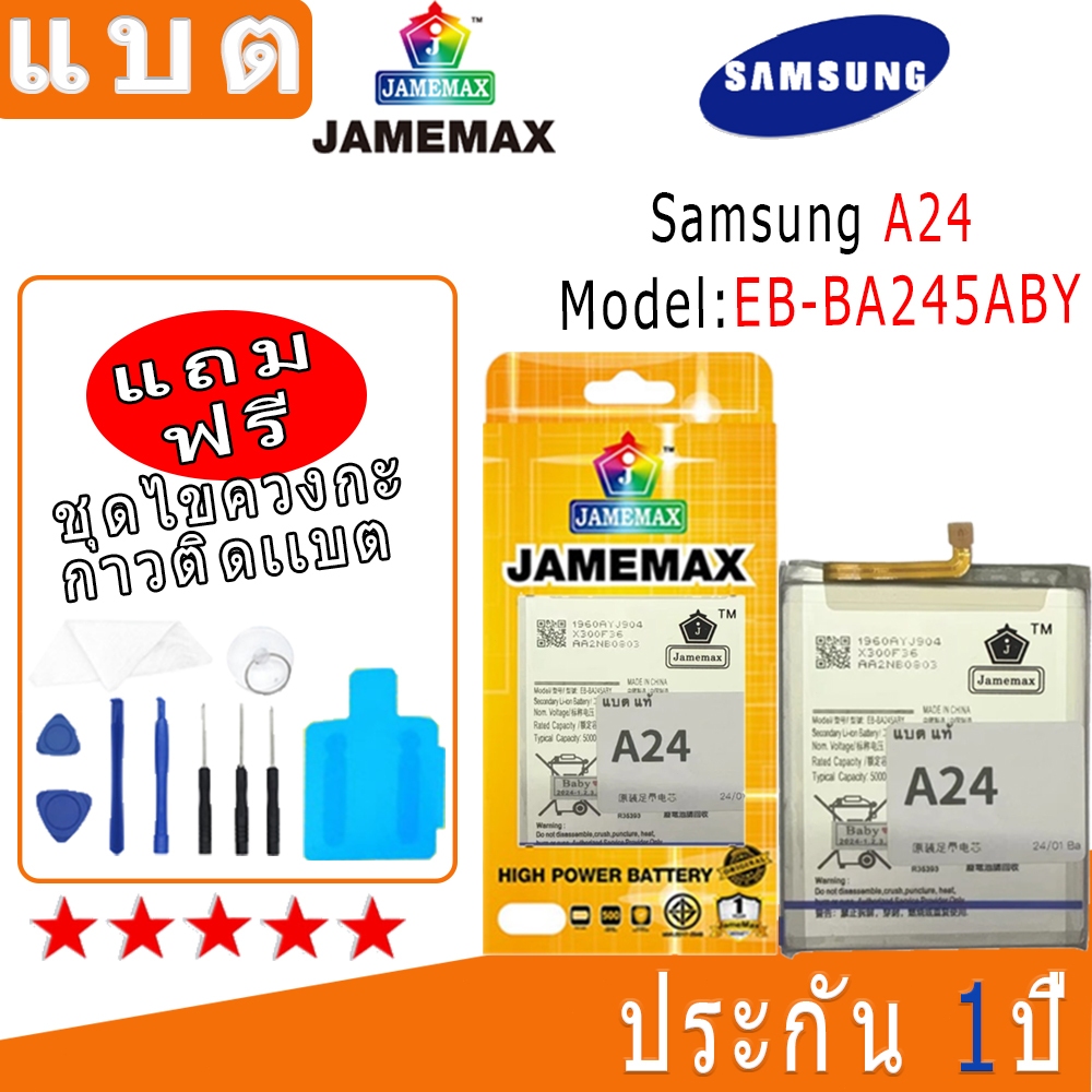 แบต Battery Samsung Galaxy A24 Model EB-BA245ABY งาน พร้อมเครื่องมือ ...