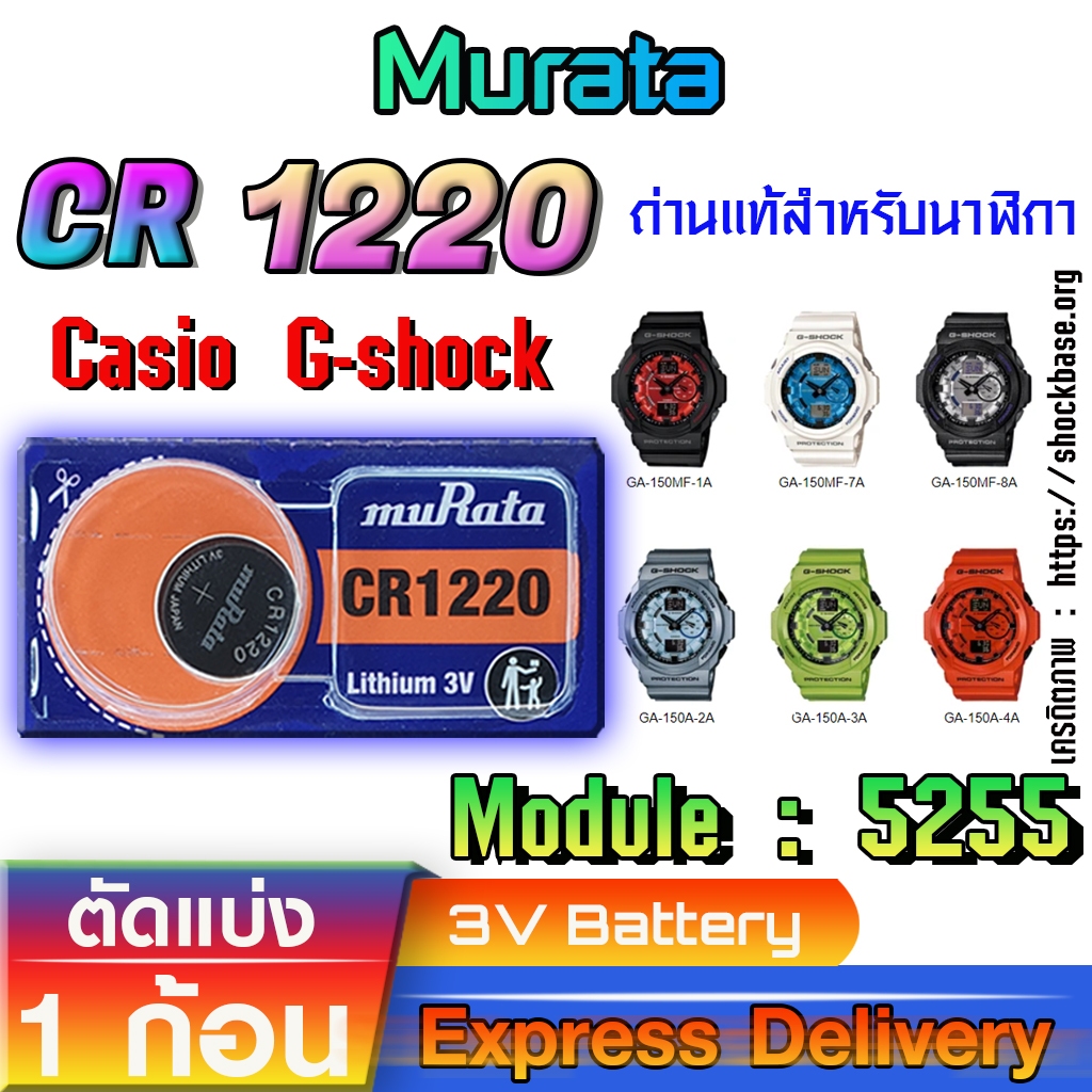 ถ่าน แบตสำหรับนาฬิกา Casio g-shock Module NO.5255 แท้ ตรงรุ่น ถูกกว่า ...