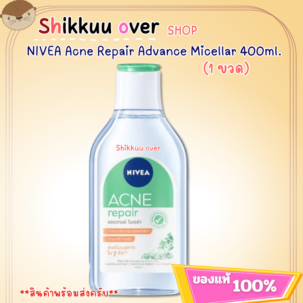 NIVEA Acne Repair Advance Micellar 400ml นีเวีย คลีนซิ่งลบเครื่องสำอาง ...