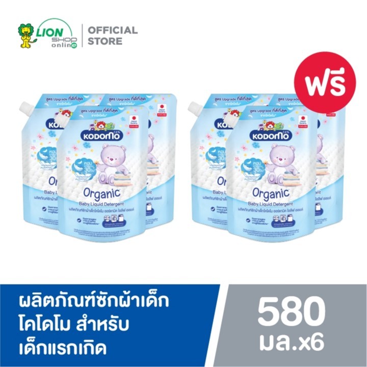 [ 3 ฟรี 3 ] Kodomo ผลิตภัณฑ์ซักผ้าเด็ก โคโดโม ออร์แกนิค โอลีฟ ออยล์ สำหรับเด็กแรกเกิด Organic ...