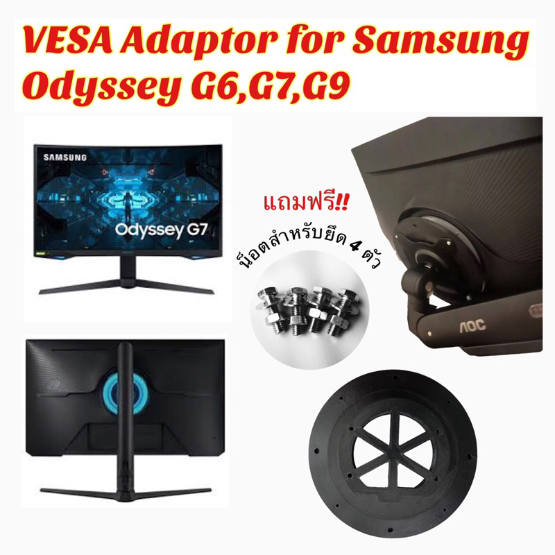 VESA Adapter for Samsung ตัวแปลงขาจอ ขาแขวน สำหรับรุ่น Odyssey G6,G7,G8,G9 | Shopee Thailand