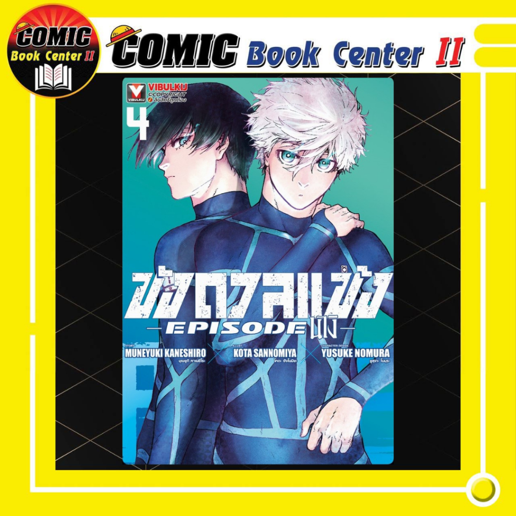 -VBK- BLUE LOCK ขังดวลแข้ง EPISODE นางิ เล่ม 1-4 | Shopee Thailand