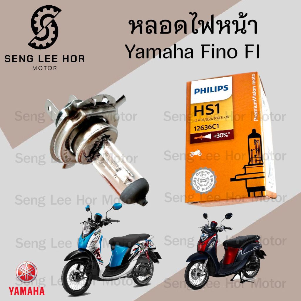 Philips หลอดไฟ Fino FI หลอดไฟหน้า 3ขา, Yamaha Fino FI | Shopee Thailand