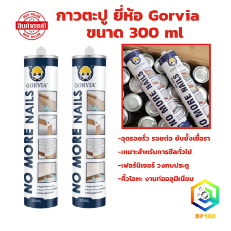 กาวตะปู ยี่ห้อ Gorvia ขนาด 300 ml พลังยึดติดสูง ติดแน่น แห้งไว อุดรอย ...
